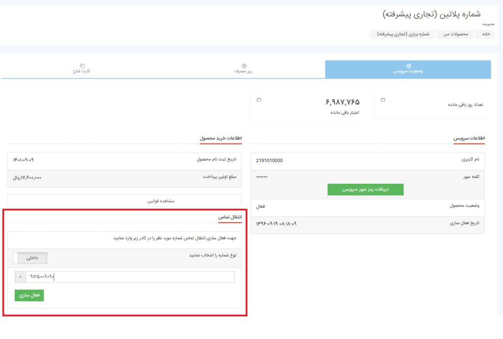 نحوه انتقال تماس (دایورت) در تلفن ابری آسیاتک - هایفون
